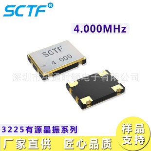 有源晶振SMD3225 4MHz 4.000MHz 3.3V 20ppm SCTF厂家供应振荡器-阿里巴巴
