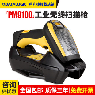 得利捷（DATALOGIC） PBT9100/PM9100-433RB 一维无线工业扫描枪-阿里巴巴