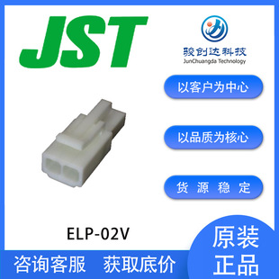 大量现货供应 ELP-02V 原装正品JST连接器 压线端子胶壳-阿里巴巴