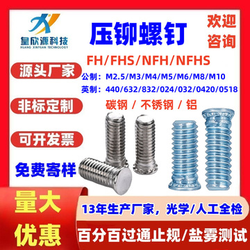 英制碳钢圆头压铆螺钉 不锈钢六角平头压铆螺钉大头厂家FHM4M6M8M-阿里巴巴