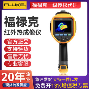 FLUKE福禄克Ti400U红外线热像仪全新升级Ti401U工业级代替Ti400+-阿里巴巴
