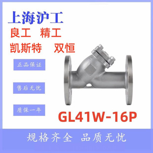 上海沪工良工精工双恒阀门gl41w-16p不锈钢高温蒸汽y型法兰过滤器-阿里巴巴
