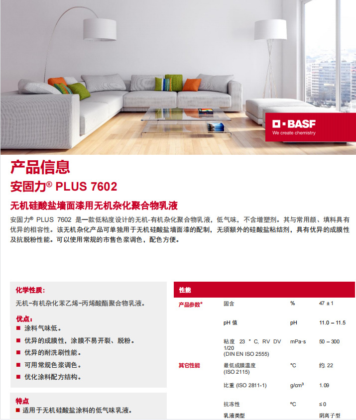 巴斯夫 无机涂料用杂化乳液7602 低气味乳液 耐洗刷性能 常规色浆-阿里巴巴