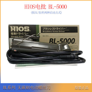 日本HIOS好握速BL-5000电批无碳刷起子拉杆/按压启动式电动螺丝刀-阿里巴巴