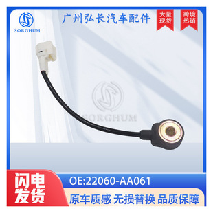 22060-AA061适用于斯巴鲁SUBARU 汽车爆震传感器 爆震控制传感器-阿里巴巴