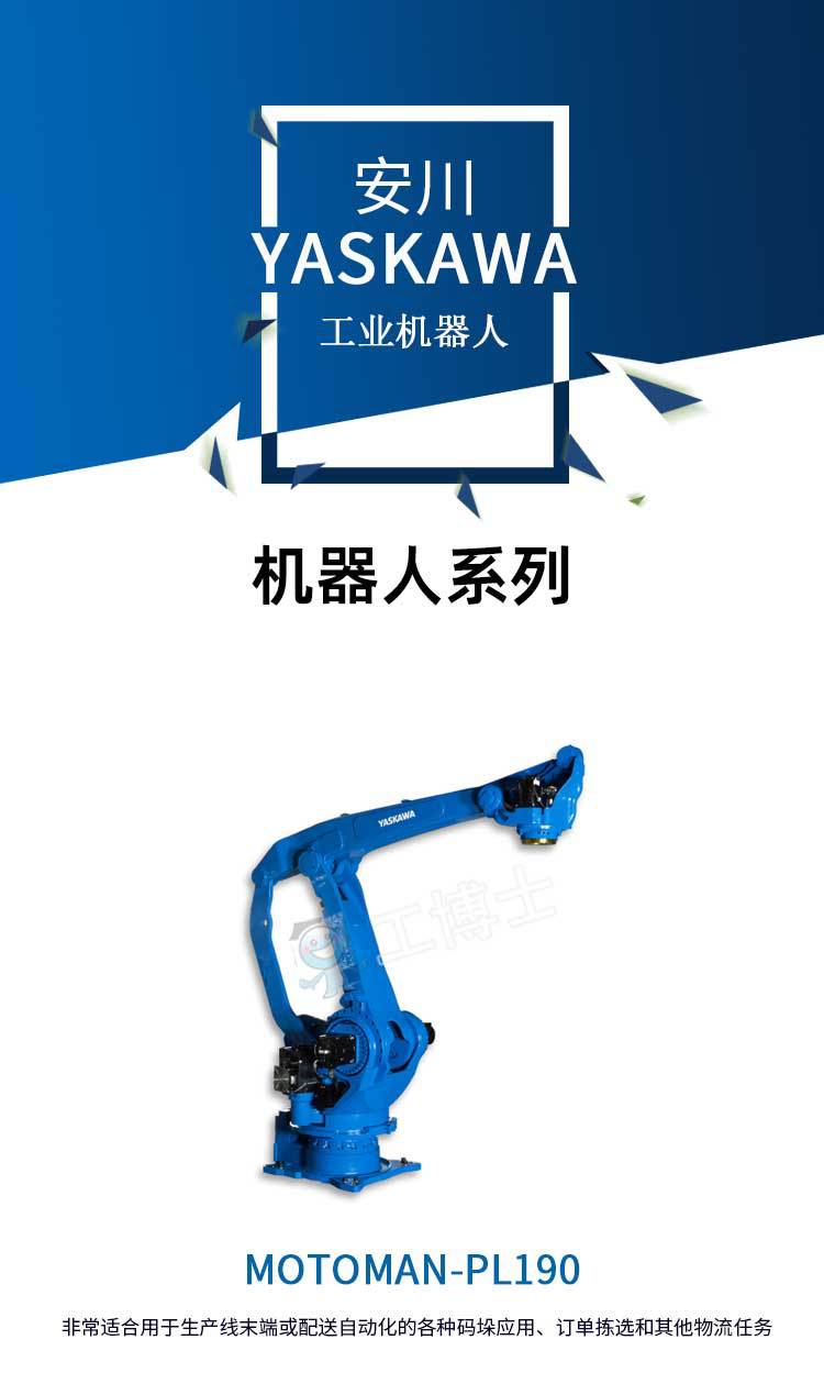 工业自动焊接机器人MOTOMAN-PL190弧焊六轴多功能机器人手臂-阿里巴巴