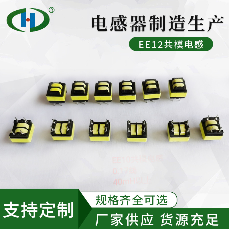 EE12共模电感 0.2线径 电感量40mh+ EE10共模电感 0.17线径-阿里巴巴