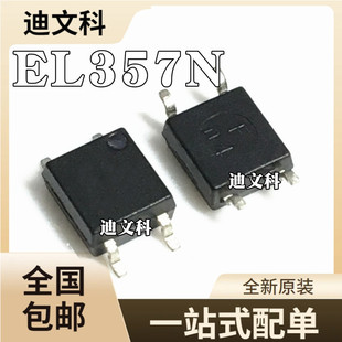 EL357N 贴片光耦全新原装 EL357N-C -A -B -D SOP4 EL357 芯片IC-阿里巴巴