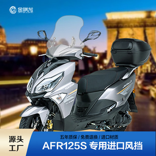 适用豪爵afr125s风挡踏板摩托车专用改装件铃木uy前挡风玻璃摩旅-阿里巴巴