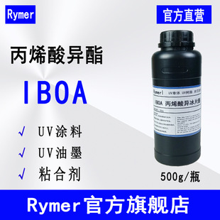 【500g】IBOA供应 丙烯酸异冰片酯 UV单体 IBOA-阿里巴巴