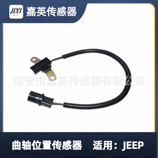 曲轴位置传感器 Jeep OE：4638128 53006154 56027042 56027070-阿里巴巴