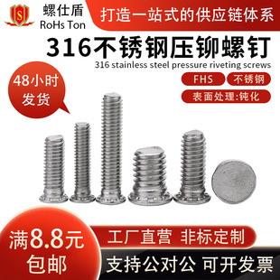316不锈钢钝化压铆螺钉 FHS-M3/M4/M5/M6/M8机箱机柜压铆螺钉-阿里巴巴