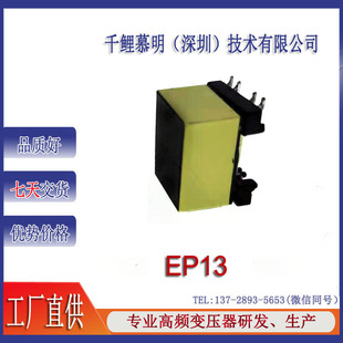 EP13 SMD贴片变压器开关电源输出变压器 车载变压器高频变压器-阿里巴巴