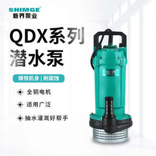 新界潜水泵QDX农用灌溉大流量高扬程抽水机220V家用清水泵380V-阿里巴巴