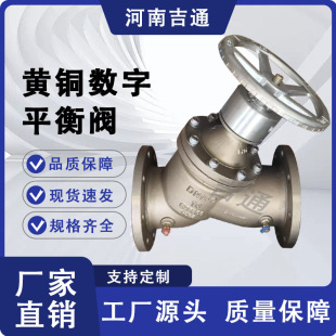 厂家供应SP45F手动常温常压 法兰连接 黄铜材质黄铜数字平衡阀-阿里巴巴