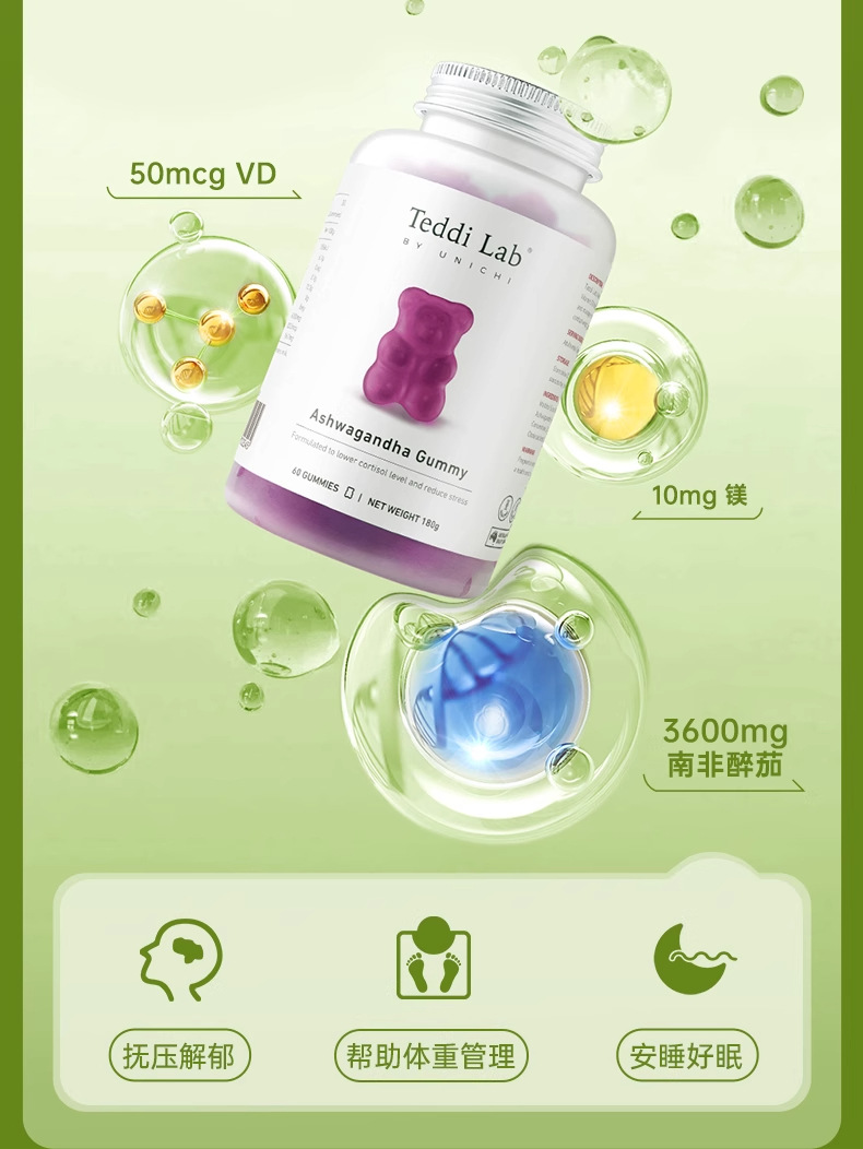 Unichi南非醉茄小熊软糖降皮质醇澳洲进口舒缓压力60粒-阿里巴巴