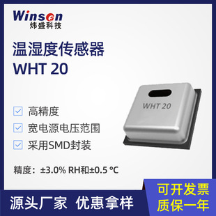 炜盛mems温湿度传感器WHT20数字信号输出小体积低功耗温湿度探头-阿里巴巴