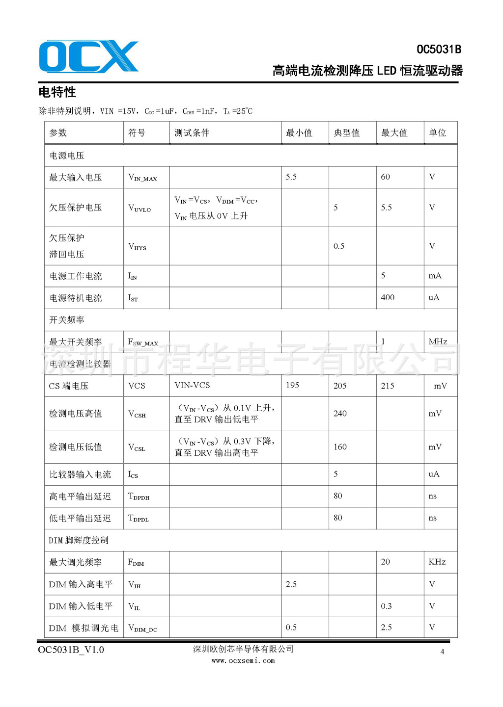 欧创芯OC5031B 60V 10A 国产替代PT4121 PWM调光IC LED驱动芯片-阿里巴巴