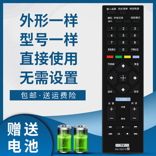 适用于索尼电视遥控器RM-SD019 KDL-55R580C 65R580C 50W660F-阿里巴巴