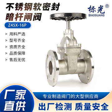 不锈钢法兰软密封暗杆闸阀Z45X-16PRVHX弹性座封消防给排水闸阀-阿里巴巴