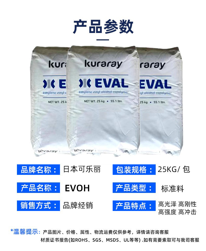 现货evoh原料日本可乐丽E105B吹膜级乙烯乙烯醇共聚物高阻隔evoh-阿里巴巴