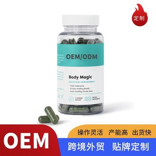 叶绿素胶囊跨境胶囊定制Body Magic Capsules 口服叶绿素铜钠胶囊-阿里巴巴