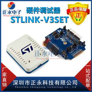 全新原装 STLINK-V3SET ST-LINK V3 PROG FOR STM8 STM32 调试器-阿里巴巴