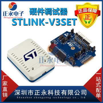 全新原装 STLINK-V3SET ST-LINK V3 PROG FOR STM8 STM32 调试器-阿里巴巴