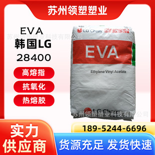 高熔脂EVA EA28400 韩国LG EA28150 热熔胶 eva胶料-阿里巴巴