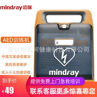 迈瑞AED除颤器C2除颤仪训练机教学用除颤器模拟机飞利浦 麦邦-阿里巴巴