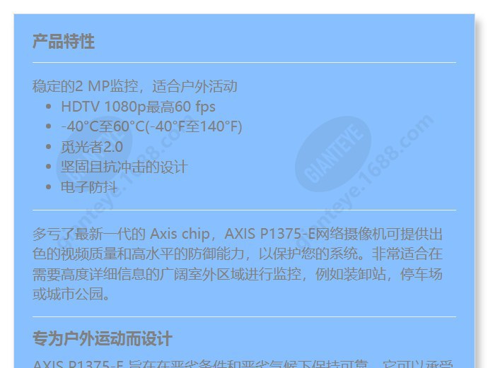 安讯士 AXIS P1375-E 网络摄像机 01533-001-阿里巴巴