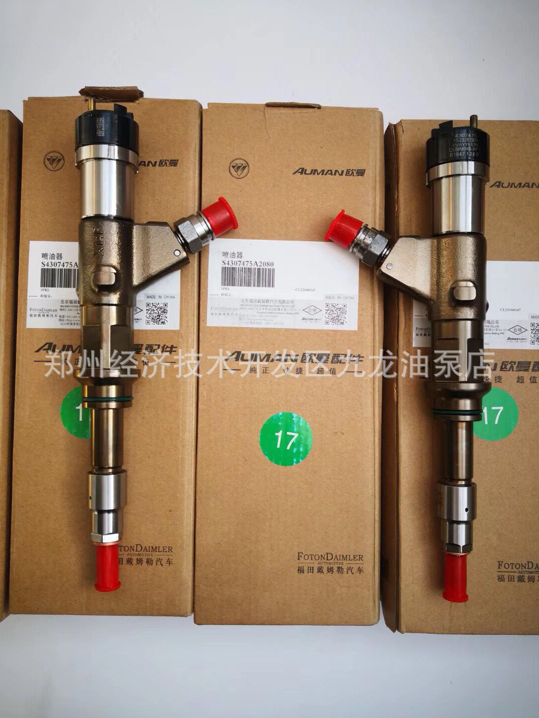 4307468 4307475 5491515 适用于福田康明斯发动机ISG柴油喷油器-阿里巴巴