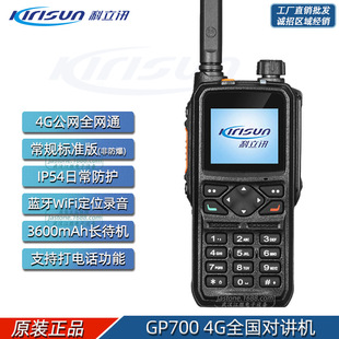 Kirisun科立讯 GP700 常规版4G公网对讲机 车队全国互通电话功能-阿里巴巴