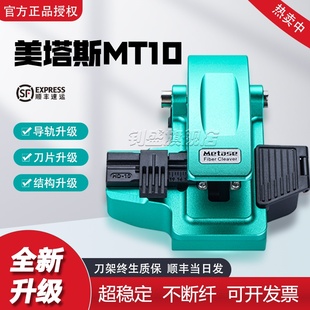 美塔斯MT10/MT09/ME2031 光纤切割刀高精度全自动切割刀一步式按-阿里巴巴