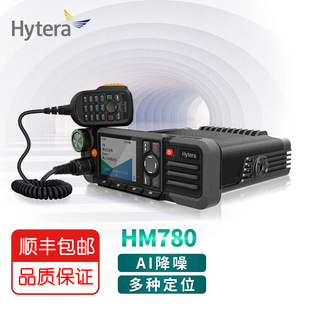 海能达HM780车载台 Hytera数模兼容大功率蓝牙多种定位车载对讲机-阿里巴巴