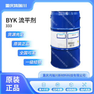 毕克BYK333流平剂防缩孔底材润湿氟塑料涂料改性丙烯酸快速流平剂-阿里巴巴