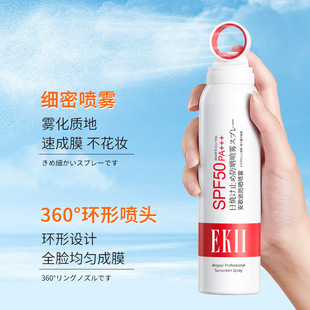 EKII安歌依防晒喷雾防紫外线小光圈补水保湿高倍防晒SPF50防晒霜-阿里巴巴