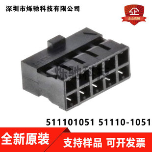 Molex连接器 51110-1051 511101051 2.0mm间距 原装现货 一个起拍-阿里巴巴