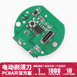 Y042 电动剃须刀PCBA主板电路板开发方案迷你微型刮胡刀PCB线路板-阿里巴巴