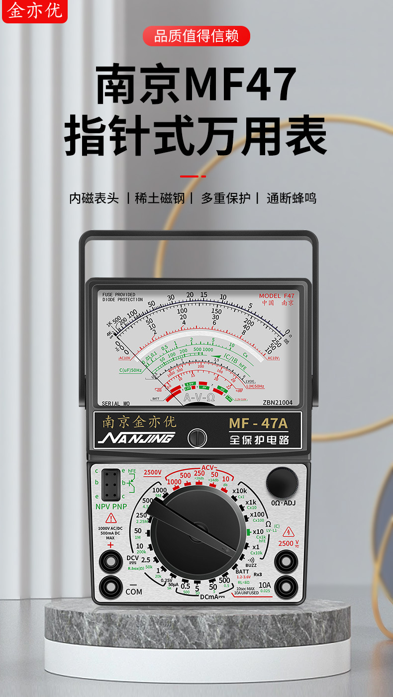 金亦优南京MF47内磁指针式万用表高精度47A型摆针老式机械万能表-阿里巴巴