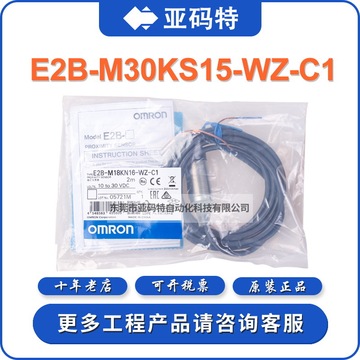 OMRON欧姆龙E2B-M30KS15-WZ-C1光电传感器接近开关红外漫反射探头-阿里巴巴