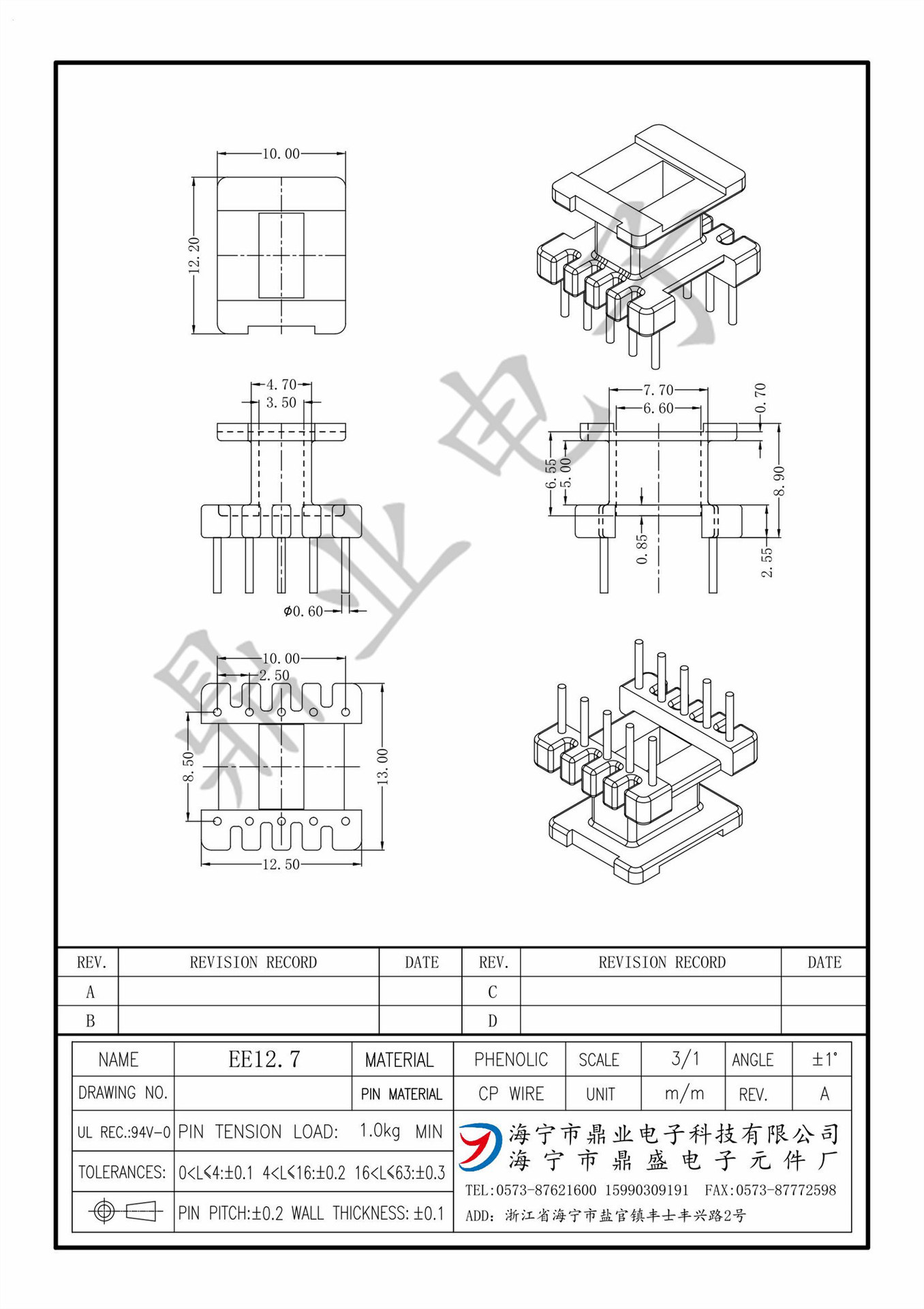 【优越品质】规格齐全变压器骨架EE12.7立式5+5-阿里巴巴