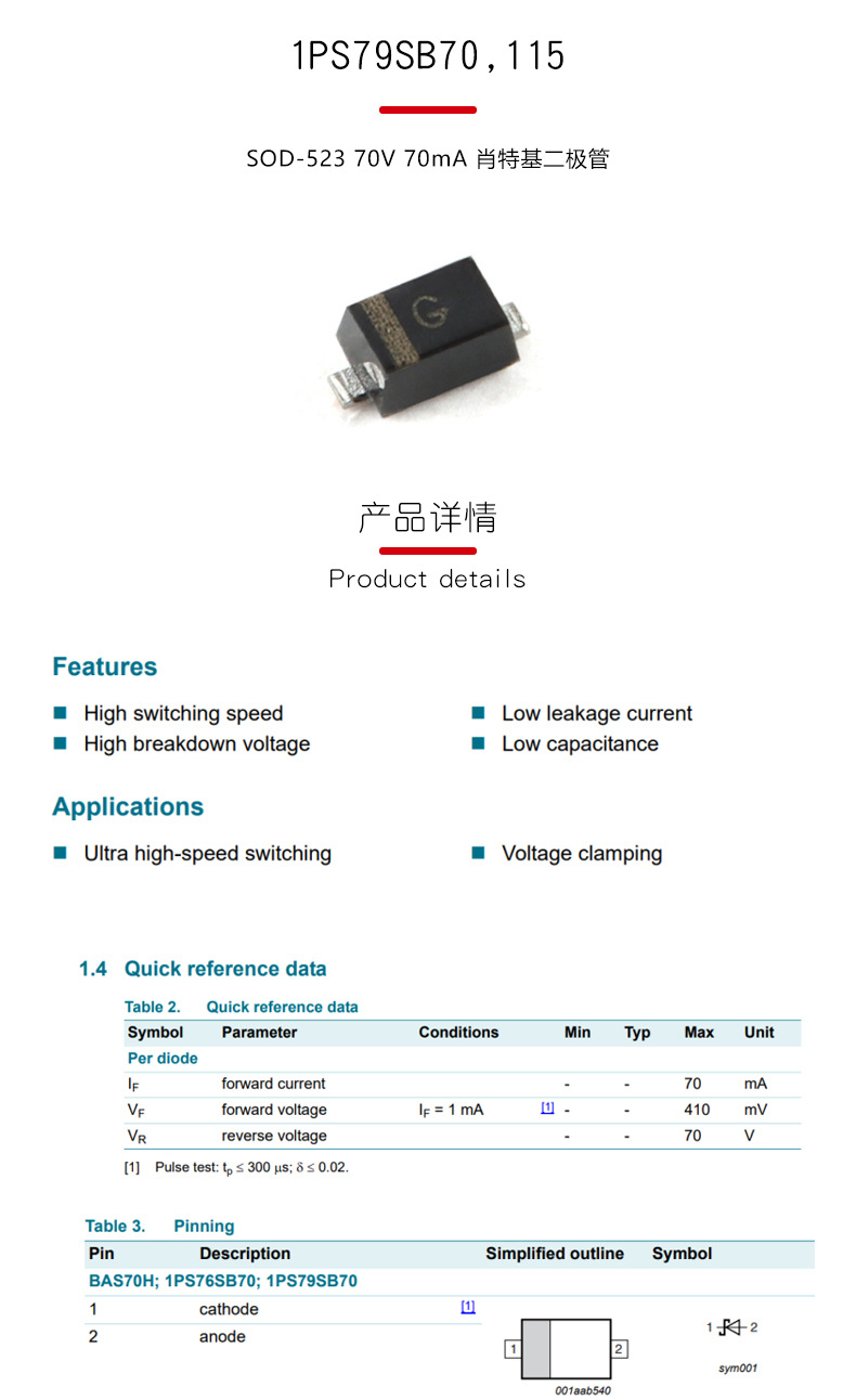 1PS79SB70,115 SOD-523 70V 70mA 肖特基二极管电子元器件芯片IC-阿里巴巴