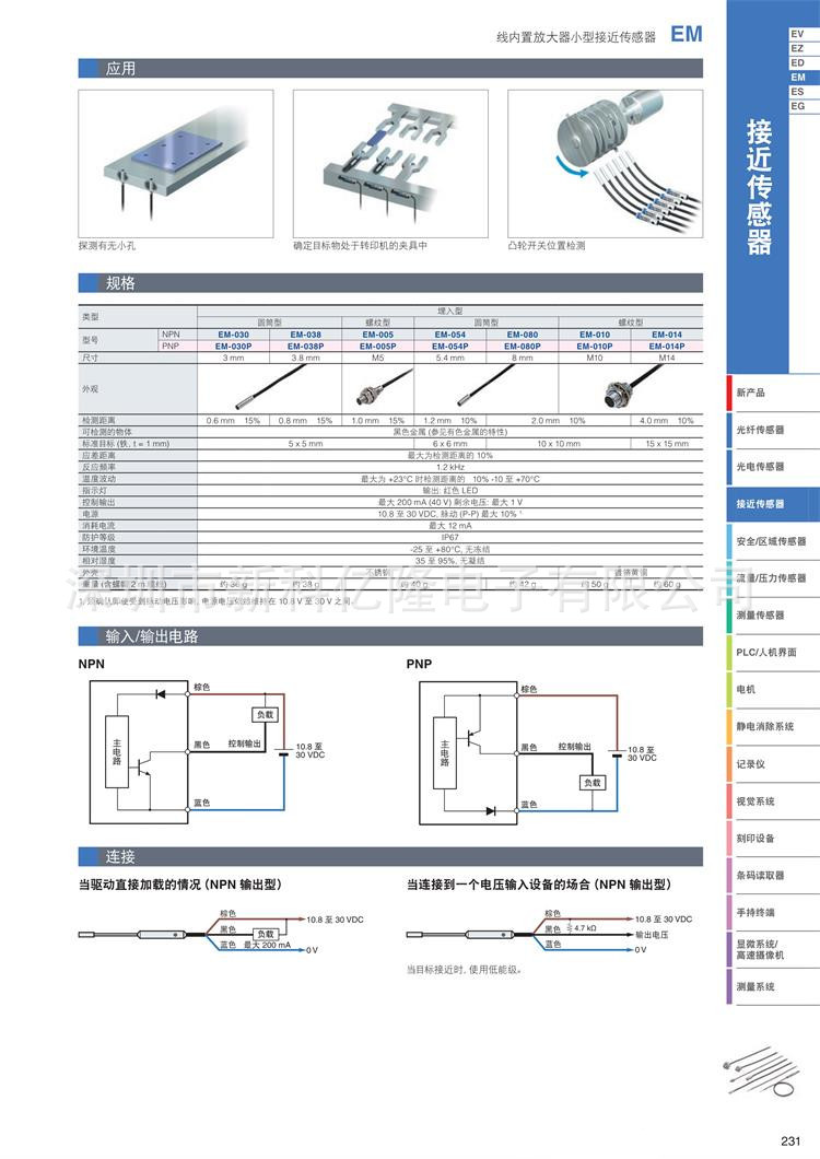 基恩士 EM-038 EM-045 EM-080 接近传感器 NPN 原装-阿里巴巴