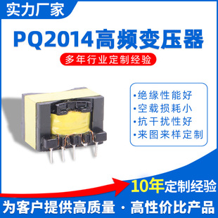 【行家选】高频电子变压器 PQ2014变压器 大功率调压高频变压器-阿里巴巴