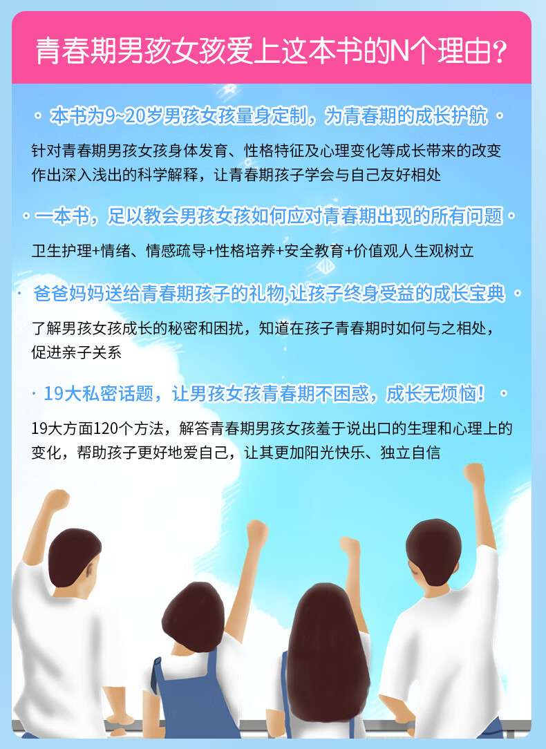 家庭教育书籍妈妈送给青春期女儿的 私房书爸爸送给青春期儿子 阿里巴巴