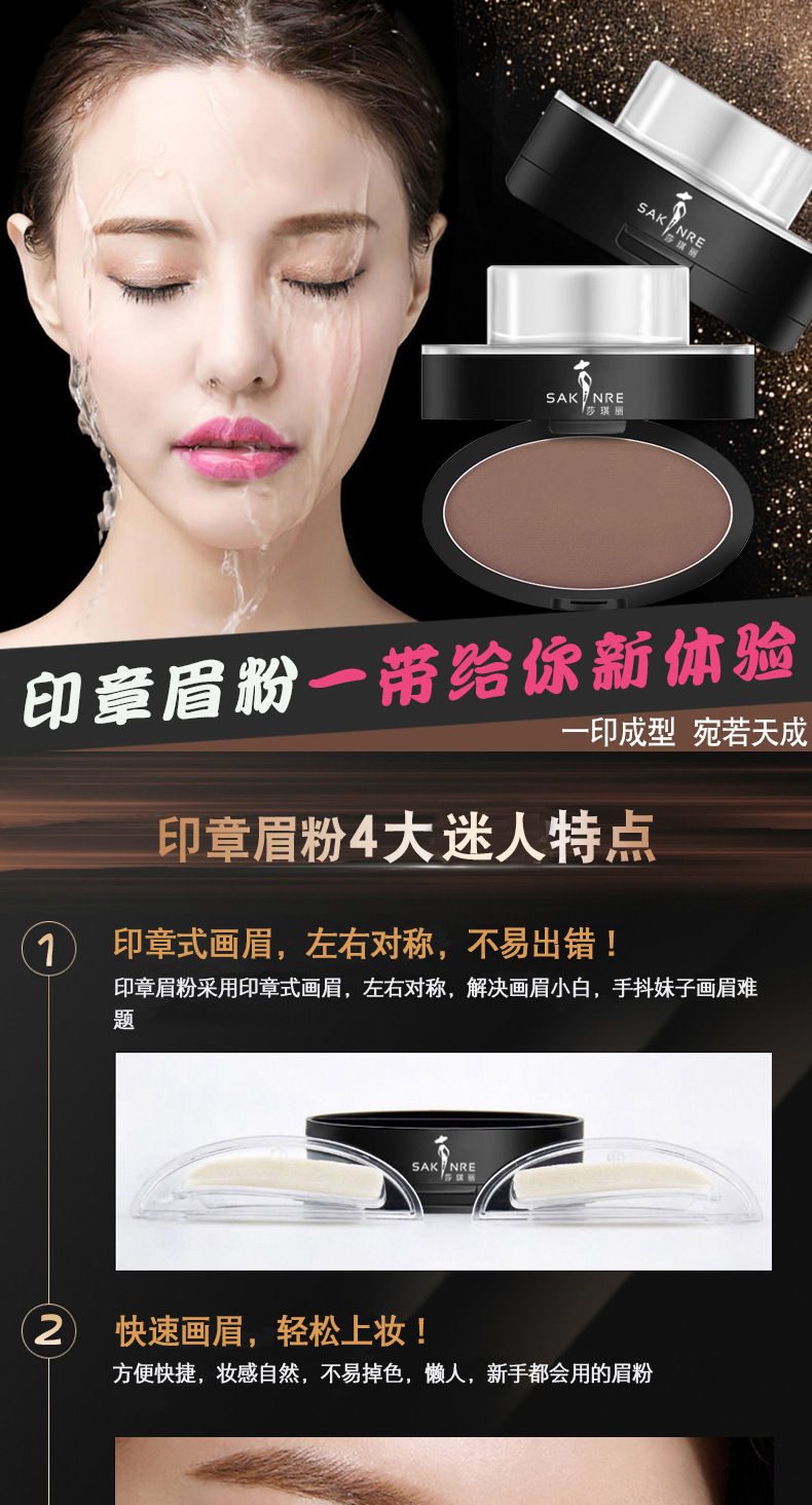 Sakinre/莎琪丽印章眉粉易上色定妆眉粉柳叶眉一字眉印章眉粉-阿里巴巴