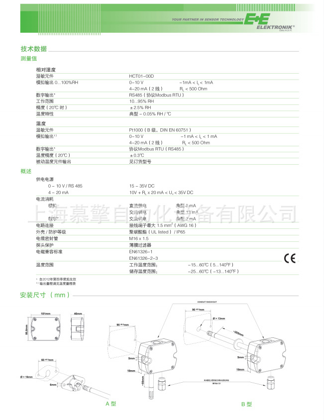 原装E+E温湿度传感器EE160-M1T1A6SBL0SBH50壁挂式风管式一体式-阿里巴巴