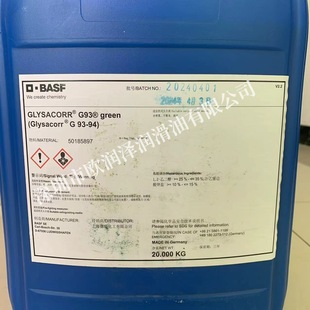 巴斯夫G93-94 BASF Glysacorr G93 Green 重型船舶用发动机防腐剂-阿里巴巴