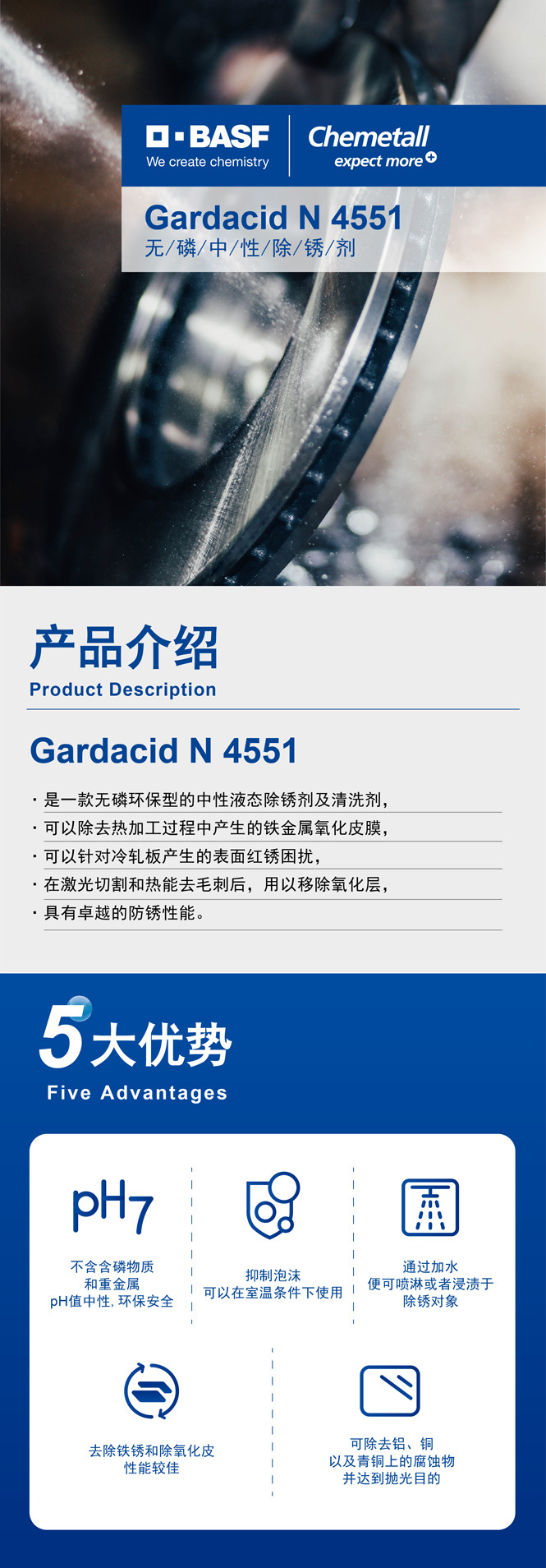巴斯夫BASF凯密特尔Chemetall Gardacid N 4551 无磷中性除锈剂-阿里巴巴